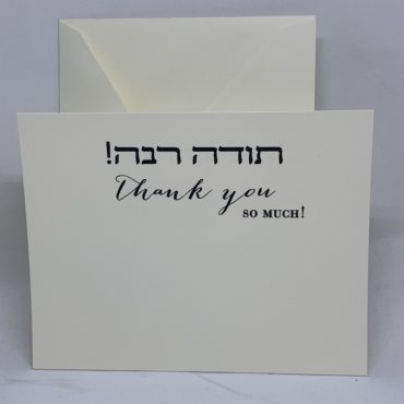 Personalized Stationery Thank You Cards - Hebrew Toda Raba Script